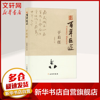 于右任 冶金工业出版社 文物出版社有限公司
