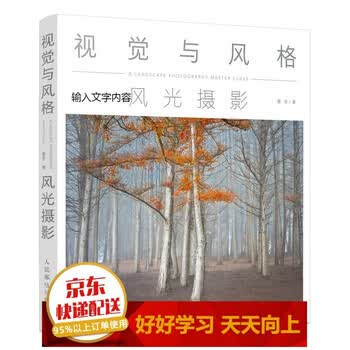 视觉与风格 风光摄影【已选择系列为准】
