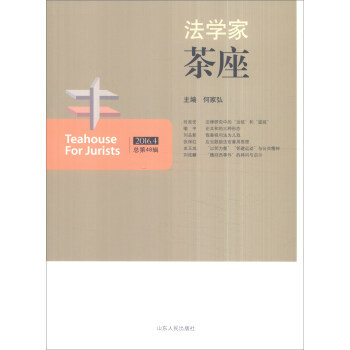 法学家茶座