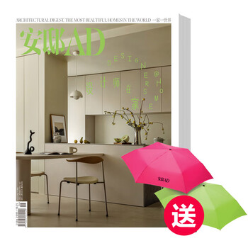 安邸AD 家居杂志 订阅全年12期 22年6月号起 送AD雨伞