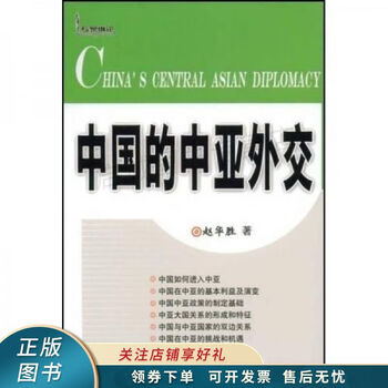 中国的中亚外交