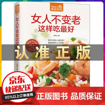 女人不变老这样吃好