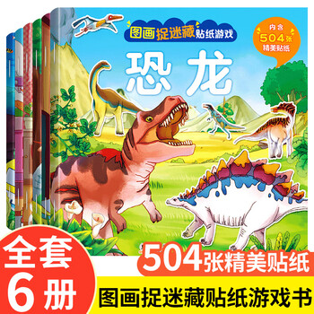 6册图画捉迷藏贴纸游戏书 城市自然家庭农场海洋恐龙图画捉迷藏高难度贴贴画（504张贴纸）儿童专注力训练贴纸书 1-2-3-4-5岁儿童益智游戏书