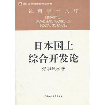 日本国土综合开