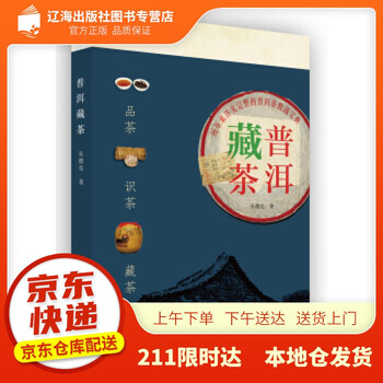 【新华图书籍 正版速发】普洱藏茶 吴德亮 著 华中科技大学出版社