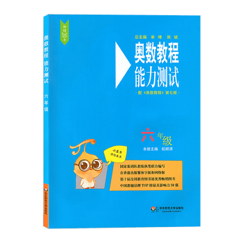 奥数教程能力测试 六年级 第七版