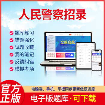 羿文教育电子版题库2022人民警察招录人民警察资格基本级VIP民法典精选题刷题软件题库资料题 公安机关人民警察()资格等级 题库VIP