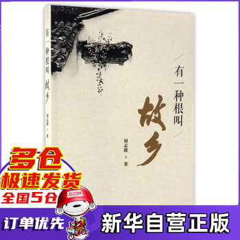 有一种根叫故乡