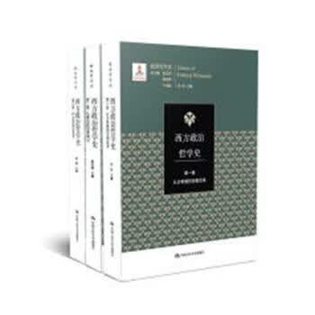 西方政治哲学史 哲学/宗教 刘玮，韩东晖，周濂主编 中国人民大学出版社 9787300261973