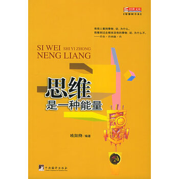 思维是一种能量【正版图书】