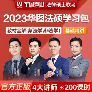 华图法硕2023考研法律硕士联考教材全解读基础精讲网课法学非法学 杜洪波法理学（24课时） 法硕教材全解读