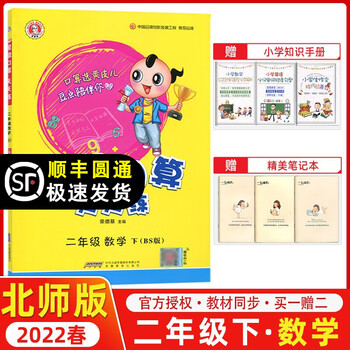 2022春季 荣德基星级口算天天练二年级下册数学北师版BS版 小学生2年级下册教材同步口算心算速算训练计算