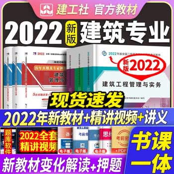 建工社官方二建教材2022新版二级建造师2022教材全套房建土建筑二建考试书历年真题试卷习题集市政机电水利施工管理法规陕西省江苏贵州四川广东福建山西北京河北湖北天津北京浙江山东辽宁湖南江西内蒙宁夏