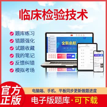 羿文教育电子版题库2022临床检验技术临床检验技术士 临床检验技术师 临床检验技术中级刷题软件题库资 临床检验技术士【代码：105】 在线版