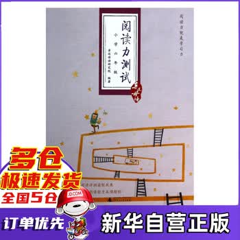 阅读力测试(小学6年级)/亲近母语