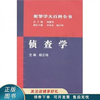 侦查学