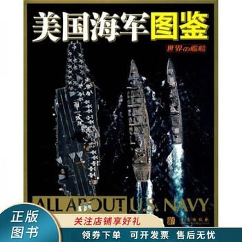 美国海军图鉴