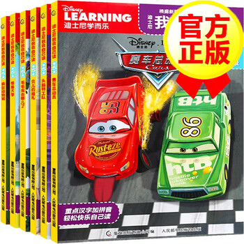 【正版包邮】迪士尼我会自己读第5级 全套6册 疯狂动物城 赛车总动员 3-6岁儿童早教童话故事书