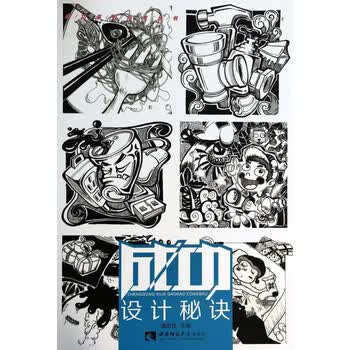 设计秘诀/成功系列高考丛书
