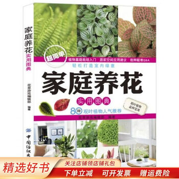 家庭养花实用图典