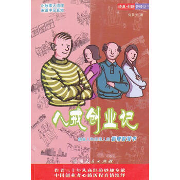 八戒创业记【正版图书】