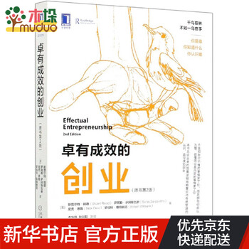 卓有成效的创业(原书第2版)