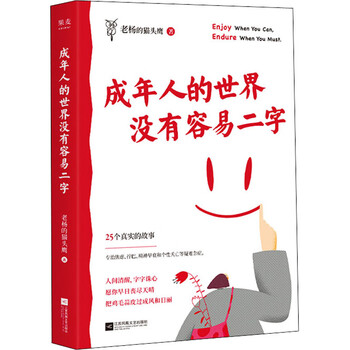 成年人的世界没有容易二字老杨的猫头鹰