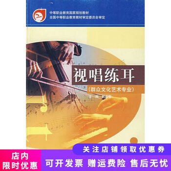 视唱练耳(群众文化艺术专业)