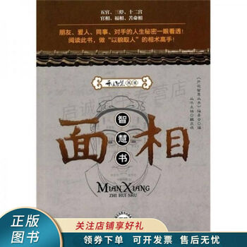 面相智慧书
