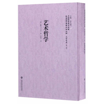 艺术哲学【正版图书】