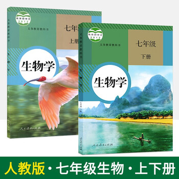 正版初中七年级生物学【上册+下册】课本2本装 人教版初一生物学课本教材教科书上下册 初一年级生物学书 初中学生用书 人民教育出版社