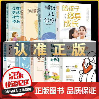 全套9册父母的语言 正版陪孩子终身成长教育孩子要懂的心理学 读懂孩子的心你就是孩子好的玩具育儿书 家 育儿家教书籍