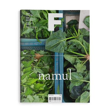 F Magazine 野生蔬菜NAMUL 2022年NO.16期 韩国英文版美食食材探讨主题杂志 期刊原版 善本图书