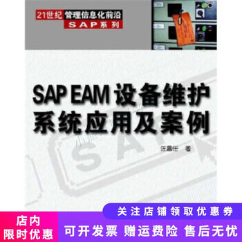 EAM设备维护系统应用及案例
