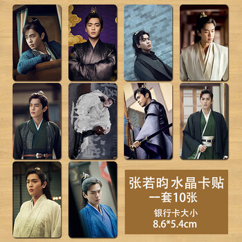 张若昀海报 2021明信片墙纸贴纸宿舍卧室高清写真大壁纸8张 卡贴(范闲) 海报43X29cm 一套8张