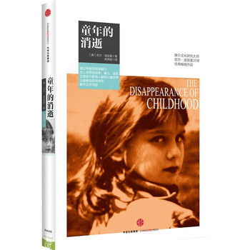 童年的消逝（ 尼尔·波兹曼作品） 中信出版社