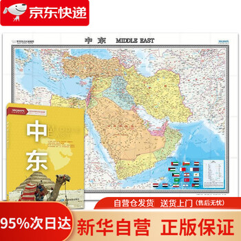 世界热点国家地图-中东（1496mm1068mm 折贴两用 盒装 中外文对照） 中国地图出版社 中国