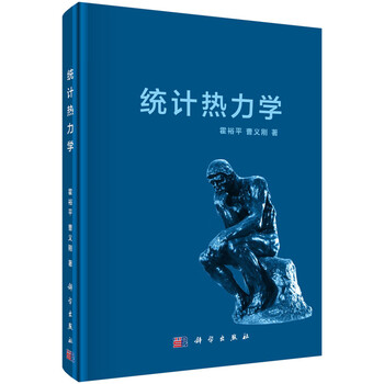 正版书籍 统计热力学霍裕平著科学出版社