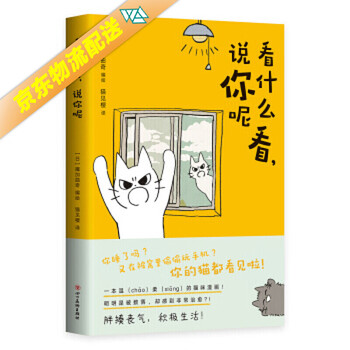 看什么看，说你呢