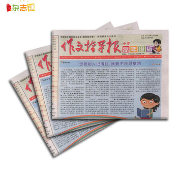 作文指导报小学高年级报纸订阅 2022年7月起订 1年共48期 全年订阅 适合于小学5-6年级 融知识性趣味性为一体  名师讲评名篇 作文写作辅导 小学语文学习辅导 杂志铺每月快递