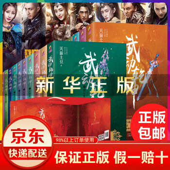 天蚕土豆武动乾坤全二十册