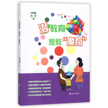 潜教育家教魔方