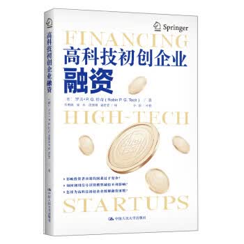 高科技初创企业融资【保证正版】