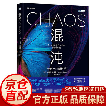 混沌 开创一门新科学