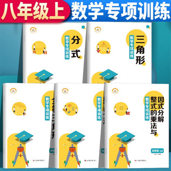 八年级上册数学计算题专项训练初中人教版一元一次方程有理数同步练习册初二年级数学教材辅导资料书练习题试卷全套同步训练