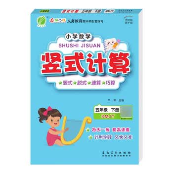 小学数学竖式计算 五年级下册人教版思维训练小学数学强化专项训练天天练2022年春