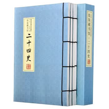 二十四史 郑红峰