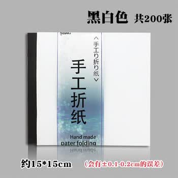 复杂折纸专业用纸折纸飞机专用纸千纸鹤折纸专用纸黑色手工折纸白 15*15cm黑白配200张