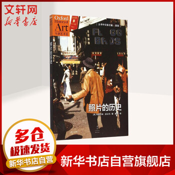 牛津艺术史 照片的历史 格雷汉姆·克拉克 上海人民出版社