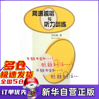 简谱视唱与听力训练